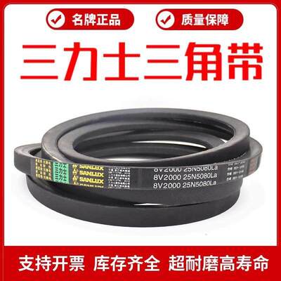 三力士窄V高速三角皮带8V1900 25N4826La/8V(25N)4830La传动带