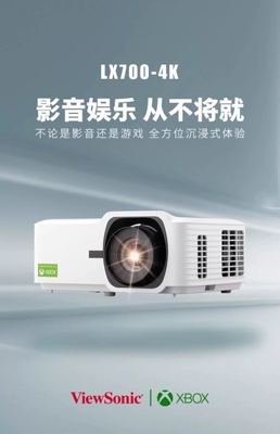 优派LX700-4K首款0.65DMD芯片 激光4k家用家庭影院电竞影音投影机