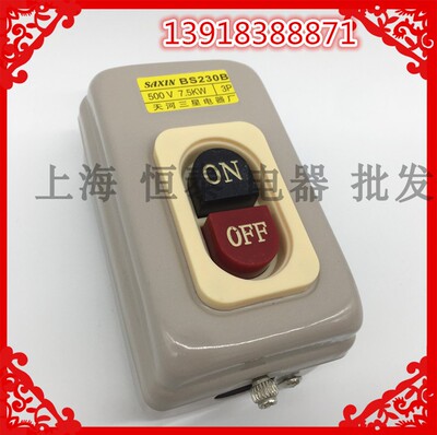 BS230B-380V7.5KW押扣开关天河