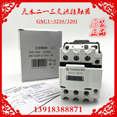 天水交流接触器GSC1-3210电梯