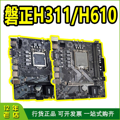 SUPoX/磐正 H311M H510M H610M主板 自带M.2接口VGA+HDMI高清接口