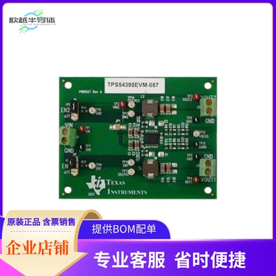 TPS54395EVM-057【EVAL MODULE FOR TPS54395-057】开发板 套件