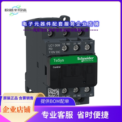 LC1D09FD[继电器TESYS 3P CTR 9A AC3 4KW1NO1NC110]