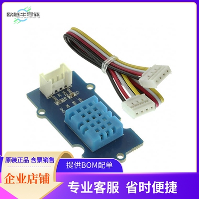 101020011【GROVE TEMP/HUMIDITY SENSOR】开发板 套件 编程器