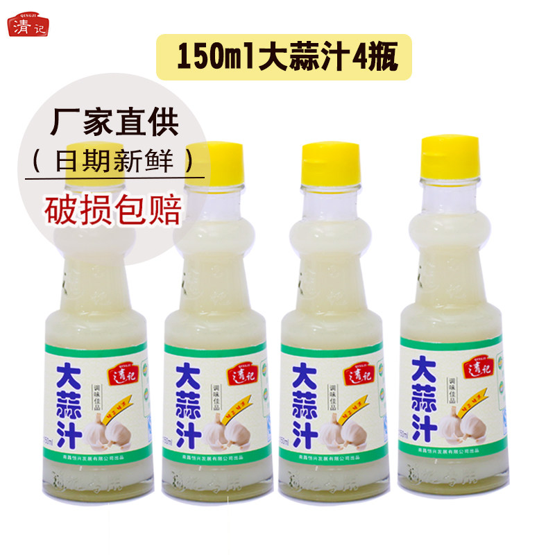清记大蒜汁鲜榨蒜汁纯原蒜汁凉菜调味料炖汤拌菜佐料150ml*4瓶_虎窝淘