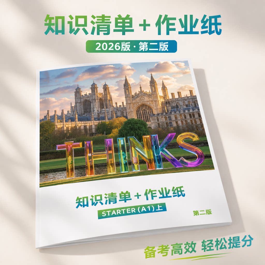 Think第二版知识清单/作业纸/练习题/思维教学用本启动课业本发纸