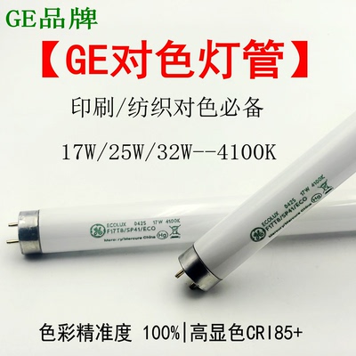 GE美标对色灯管标准光源批发经销