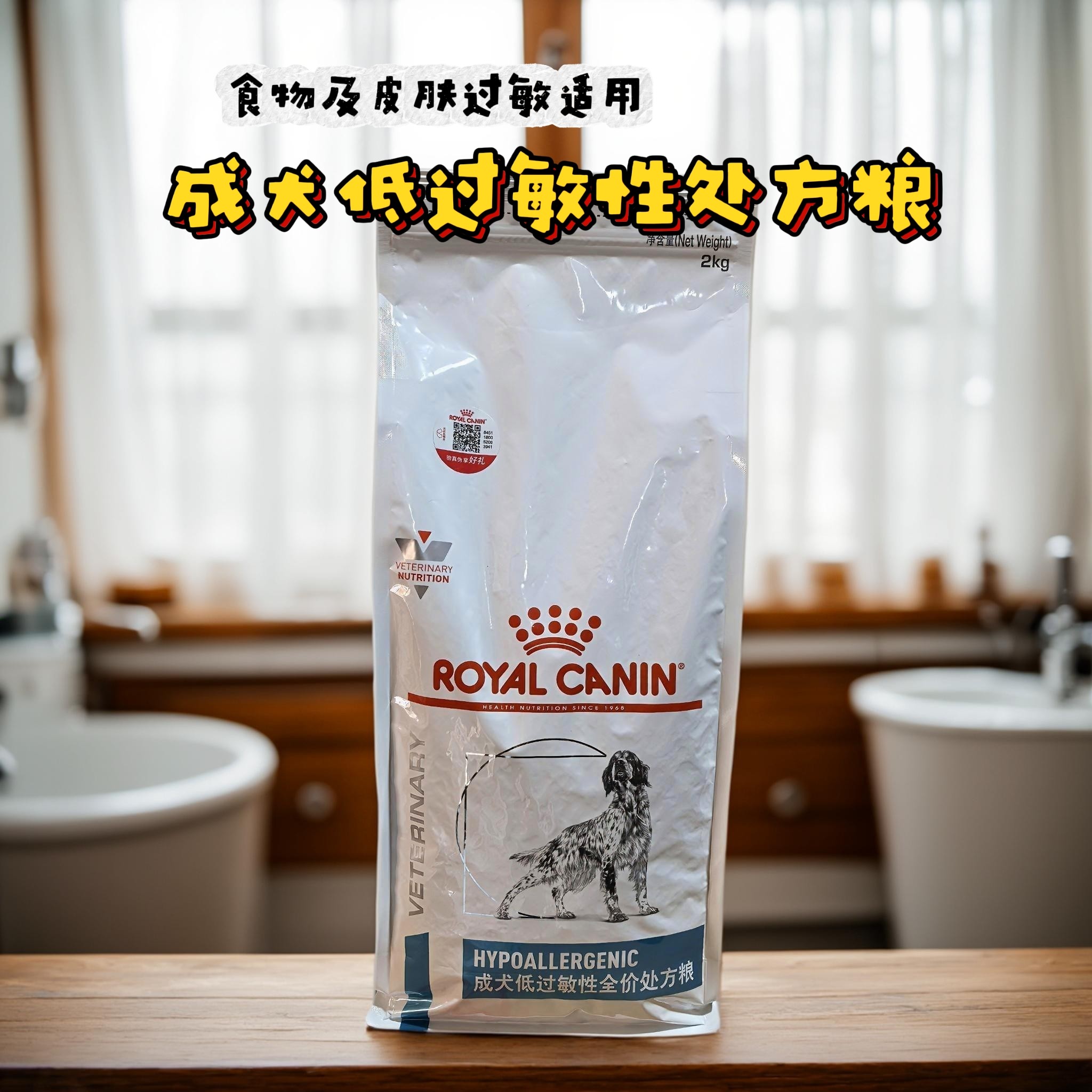 皇家DR21犬低过敏性全价处方粮2/8kg狗粮皮肤过敏肠胃过敏专用粮