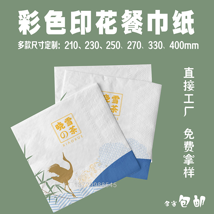 满屏彩色印刷纸巾定制酒店餐厅餐巾纸印花多种颜色方巾纸订制logo