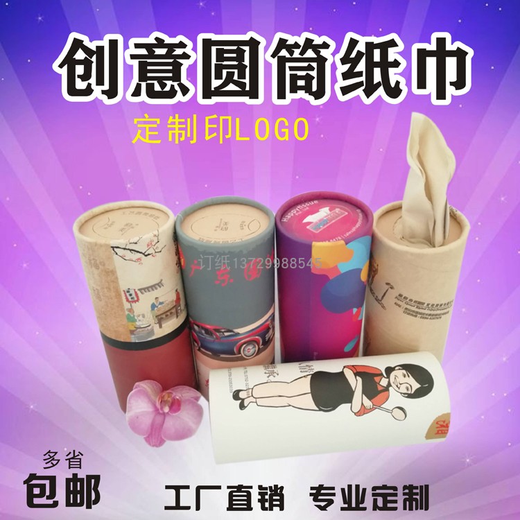 广告酒吧圆筒纸巾定制桶装车载面巾纸定做logo宣传礼品圆柱卫生纸