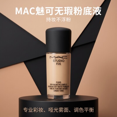 新版2.0mac魅可粉底液小样遮瑕