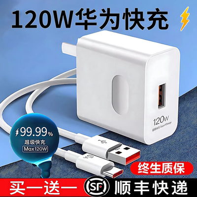 【官方正品】适用华为120W充电器100W超级快充头mate60pro/40插头nova9/8/7荣耀70手机66W数据线696原厂原装