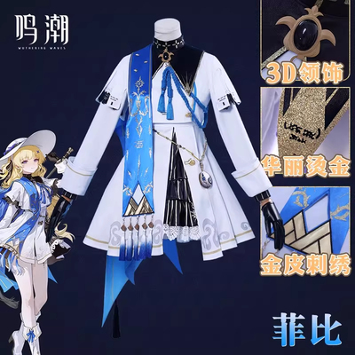 鸣潮cos服菲比鸣潮共鸣者二次元游戏cosplay服装动漫二次元