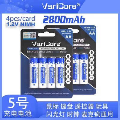 AA5号2800mAh镍氢充电电池