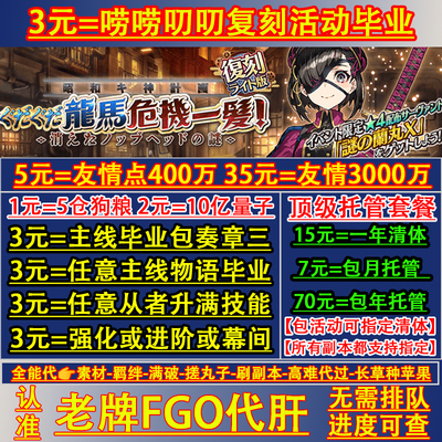 FGO代练代肝fatego狗粮满破310剧情QP素材签友情点托管搓丸子活动