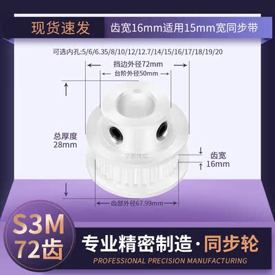同步轮S3M72齿齿宽16mmBFS3M150