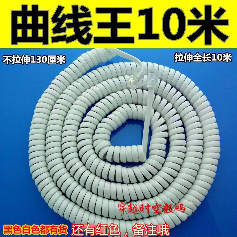 包邮电话加长曲线听筒连接线手柄曲线座机通用线10米听筒曲线