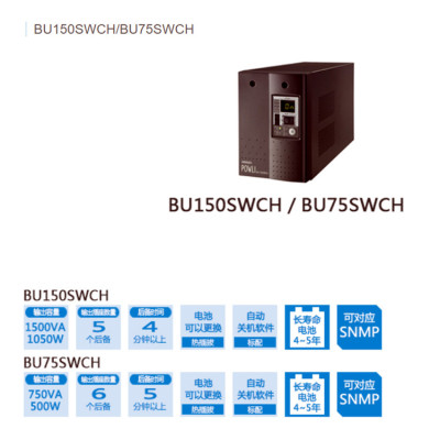 OMRON欧姆龙BU150SWCH/BU75SWCH不间断电源UPS 100/110/115/120V