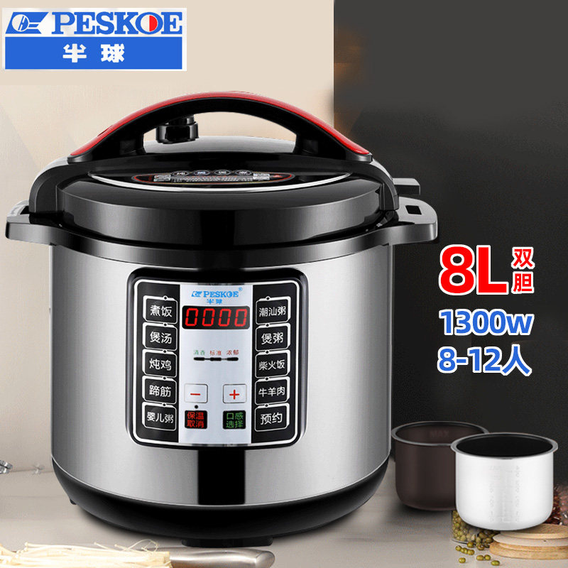 Peskoe/半球电压力锅家用多功能4-6L高压锅小型饭煲4-6人不粘双胆_虎窝淘