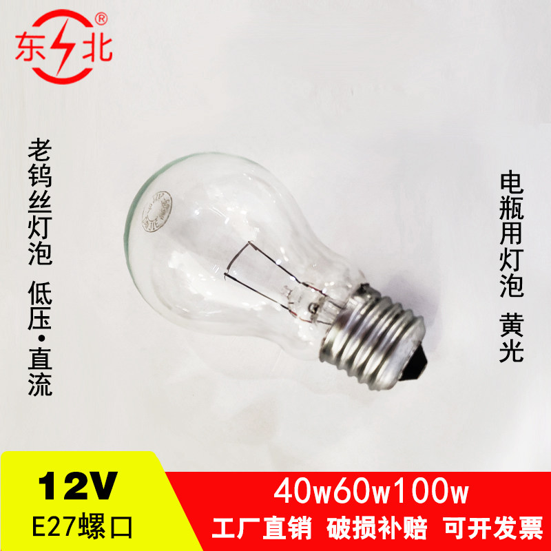 12v白炽灯泡 E27螺口40w60w100w钨丝发热老式灯泡