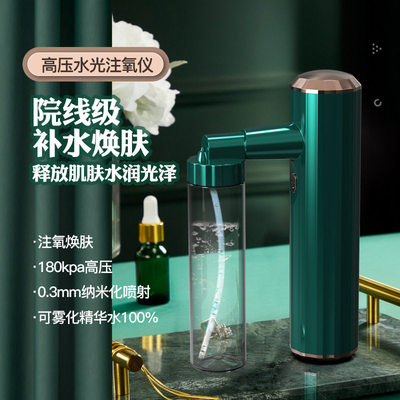 注氧仪美容仪器家用脸部补水精华导入仪美容院专用手持纳米喷雾枪