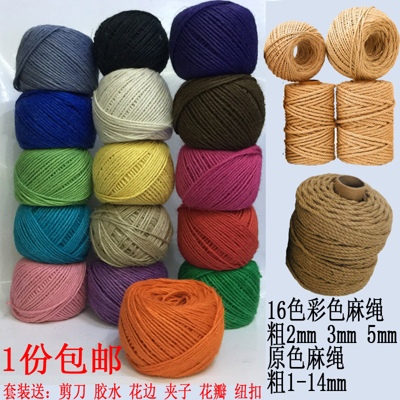 包邮彩色麻绳16色儿童幼儿园diy手工编织材料绳装饰麻线复古绳子