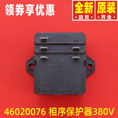 原装格力空调三相电逆相 相序保护器 46020052 380V 用46020076