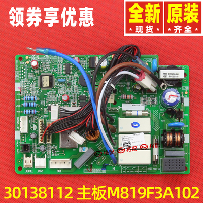 格力空调301381121 301381122 30138112主板M819F3A102 301381111