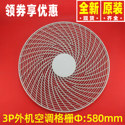 原装格力空调3P室外机格栅风 叶前塑料网罩22415012 圆格栅14279
