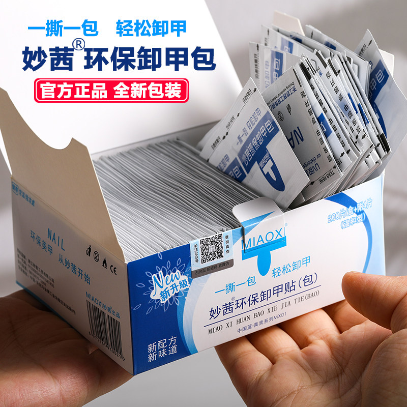 美甲卸甲包甲油胶一次性环保清洁酒精卸甲巾洗甲水套装卸甲水工具
