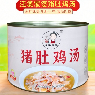 汪集家婆猪肚鸡汤加热即食上菜快