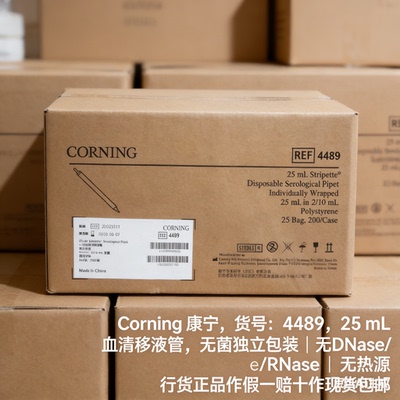 特价29效期Corning 康宁 Costar 4489 25ml一次性移液管