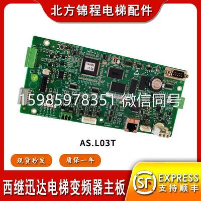 西继迅达SC5400电梯变频器主板AS.L03T ID.NR.59413257要议价包邮