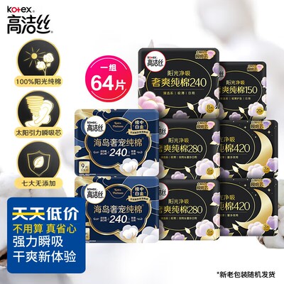 高洁丝棉柔超薄日用干爽卫生巾