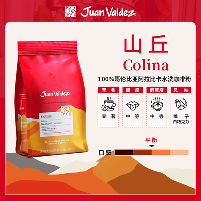 Juan Valdez胡安帝滋哥伦比亚咖啡Colina山丘咖啡粉250g
