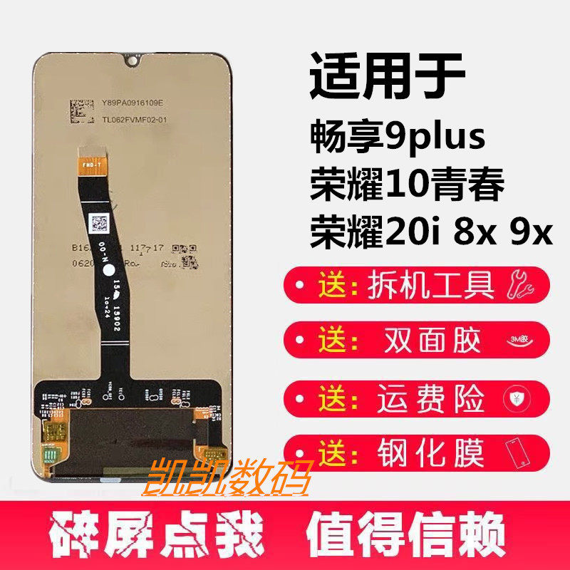 适用华为畅享9PLUS荣耀10青春版 20i 9X 9XPRO 8X屏幕总成显示_虎窝淘