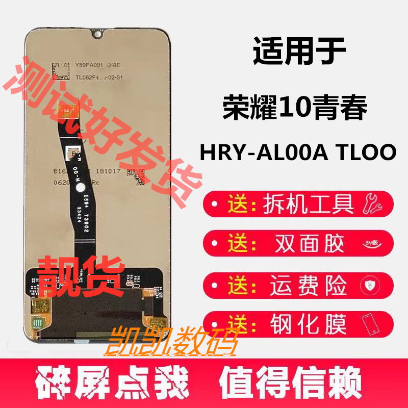 适用于荣耀10青春版屏幕总成HRY-AL00A TLOO总成触摸屏显示屏带框_虎窝淘