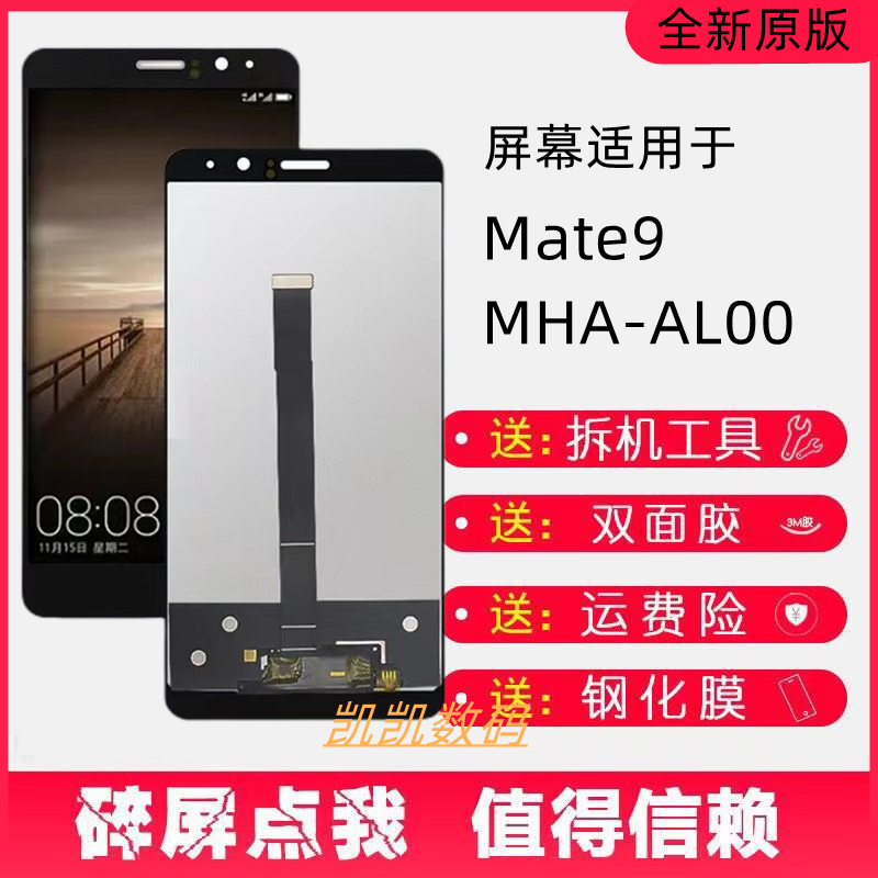 适用华为Mate9屏幕总成Mt9 MHA-AL00液晶触摸显示内外屏带框_虎窝淘