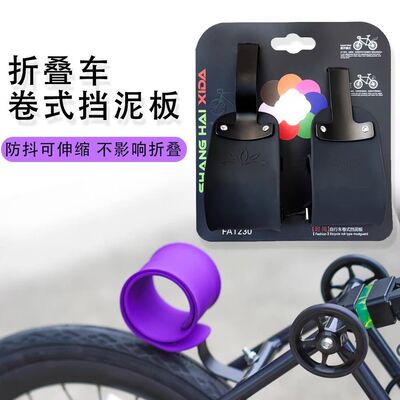 大行折叠p8p10折叠车通用卷卷式挡泥板伸缩超轻除泥彩色改装配件