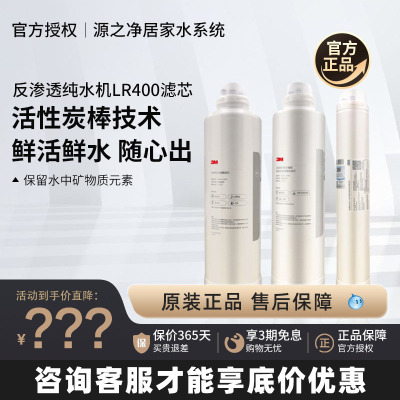 3M净水器LR400家用直饮机反渗透