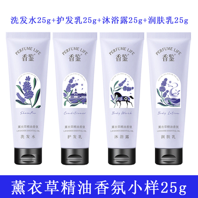 香鉴薰衣草香氛酒店同款旅行小样