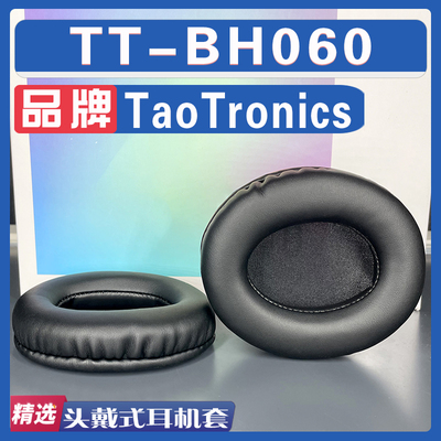 TaoTronicsTT-BH060耳机套