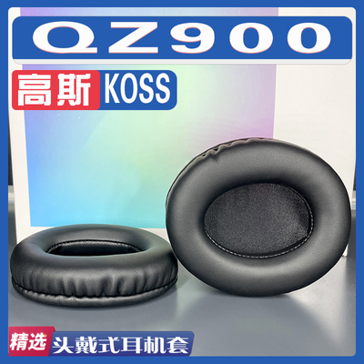 高斯QZ900耳罩耳机套海绵套