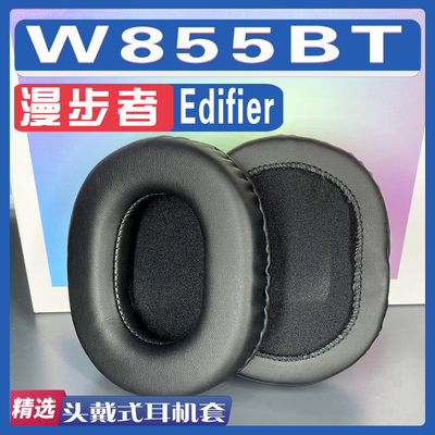 适用Edifier 漫步者 W855BT耳罩耳机海绵套替换配件