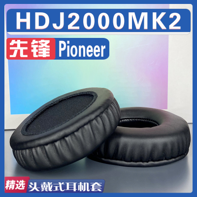 适用Pioneer 先锋 HDJ2000MK2 耳罩耳机套海绵替换配件