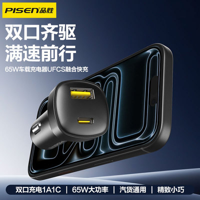 65W大功率双口车载手机充电器