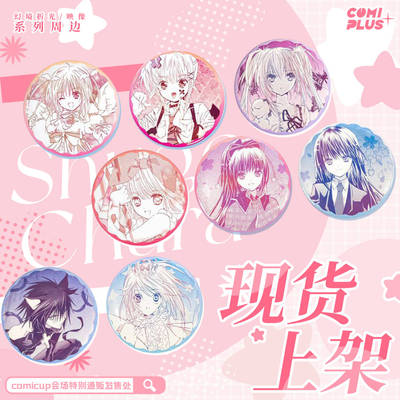 守护甜心COMIPLUS+幻境折光徽章