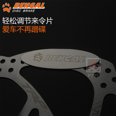 台湾bengal自行车防蹭碟调节片山地车刹车调节器来令片间隙调节片