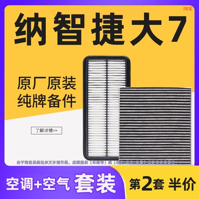 纳智捷大7空调空气滤芯原厂原装