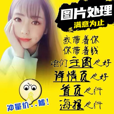 专业ps图片处理淘宝美工设计抠图作图做图主图详情页设计无痕p改